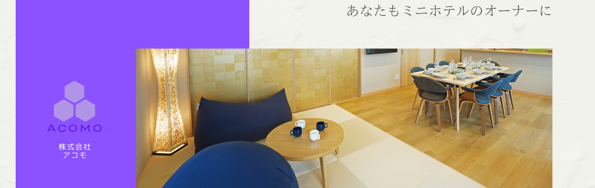 メニュー | 株式会社アコモ